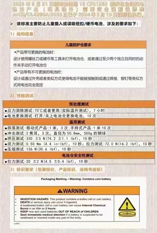 纽扣电池 UL4200A 检测报告,GCC符合性证书， - ROHS .REACH. FDA. LFGB