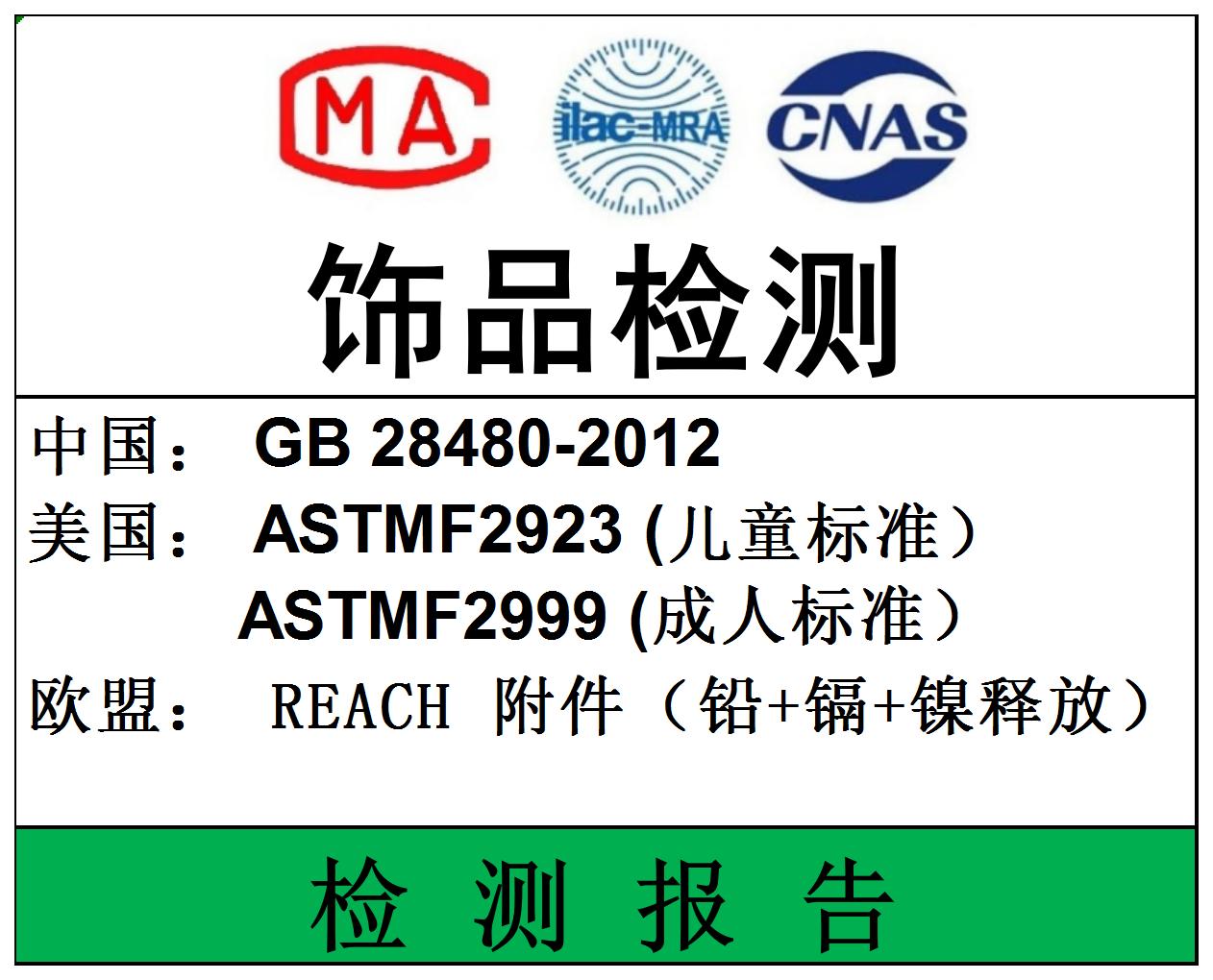 腾飞检测认证 ROHS.CE.CPC.FDA.LFGB认证.邻苯. 卤素. 电商质检.可靠性实验室，UV老化