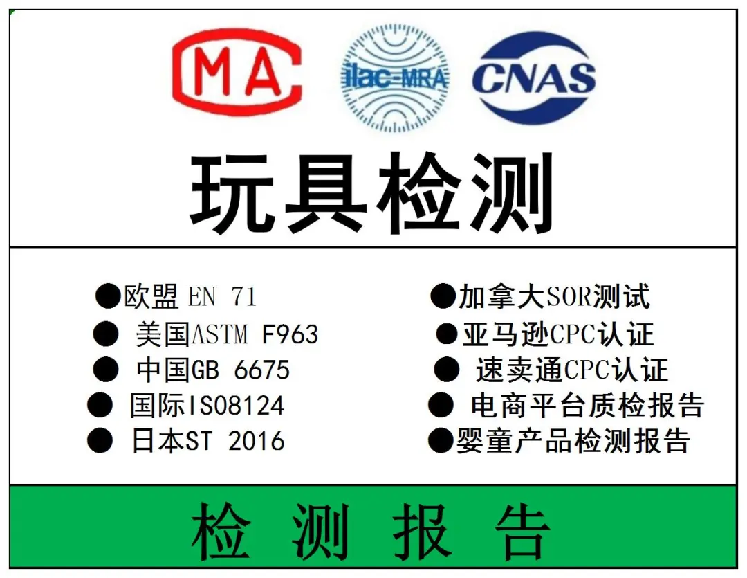 《欧盟玩具安全 指令2009/48/EC与EN71系列标准解析》 - ROHS .REACH. FDA. LFGB